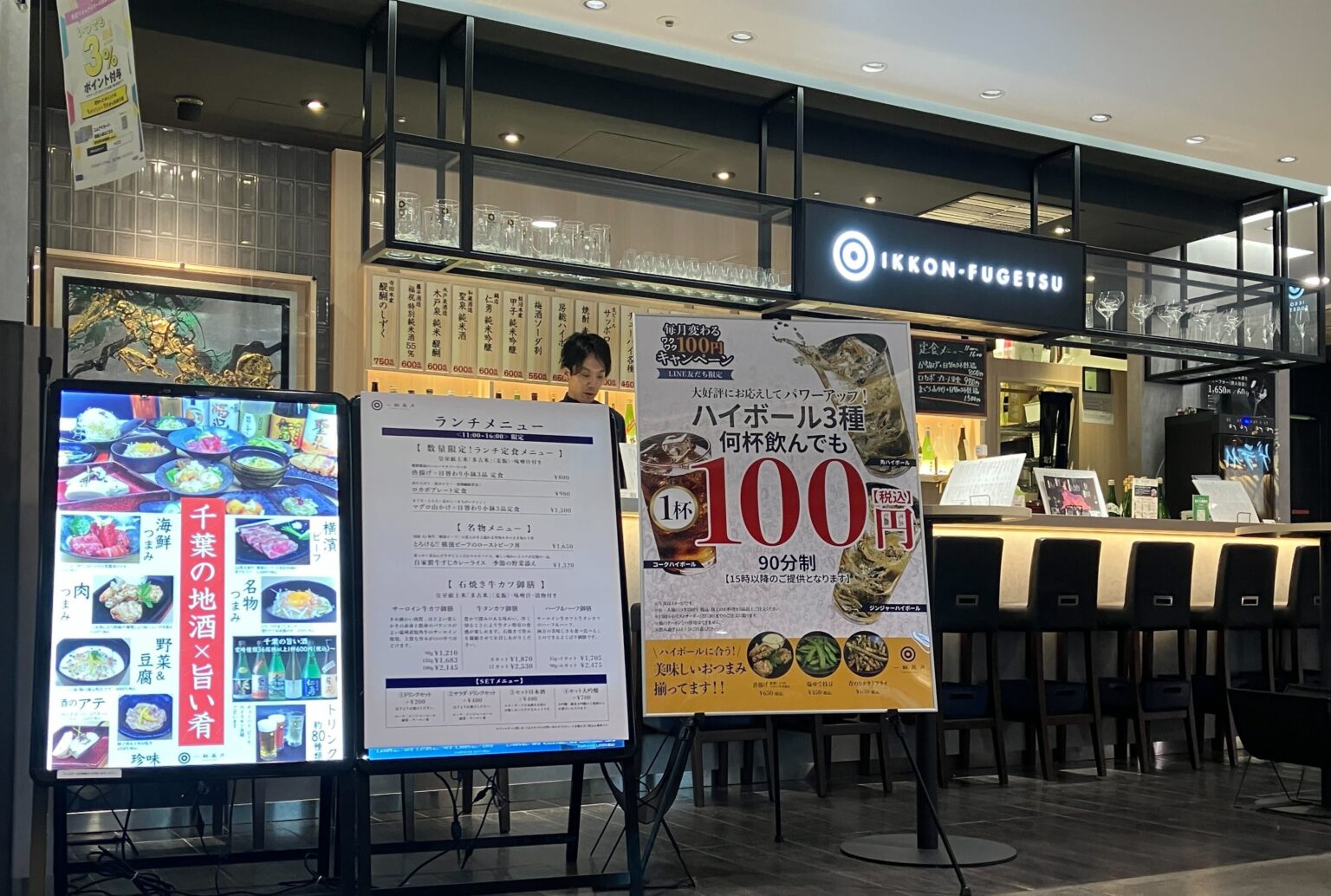 アクセス方法と館内MAP | 一献風月 FOOD&TIME ISETAN YOKOHAMA店｜横浜駅｜日本酒・牛カツ・肉創作